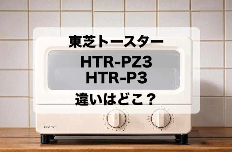 YWA-110(生産終了)とNFR-1100(現行モデル)の違いはどこ？後悔しない山善の無煙ロースターの選び方 | かいものさし