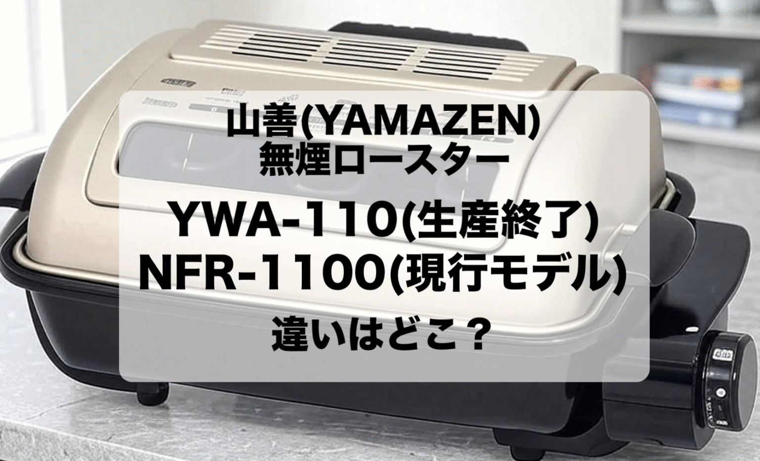 シンプルvs多機能！ET-GU30とET-GP30の違いからわかる象印トースターの後悔しない選び方 | かいものさし