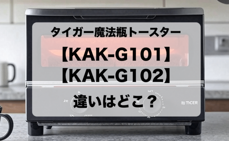シンプルvs多機能！ET-GU30とET-GP30の違いからわかる象印トースターの後悔しない選び方 | かいものさし